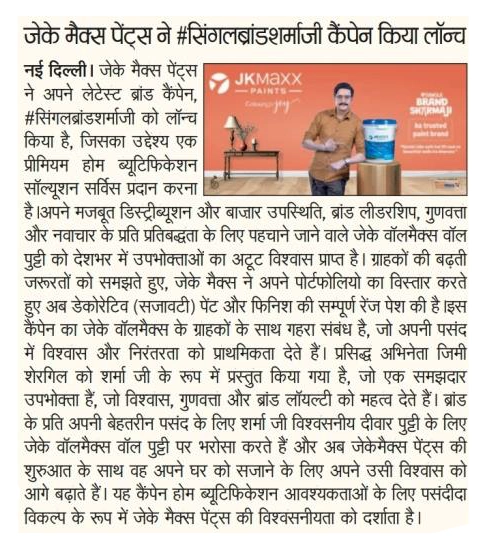Dainik Bhaskar - JK Maxx Paints